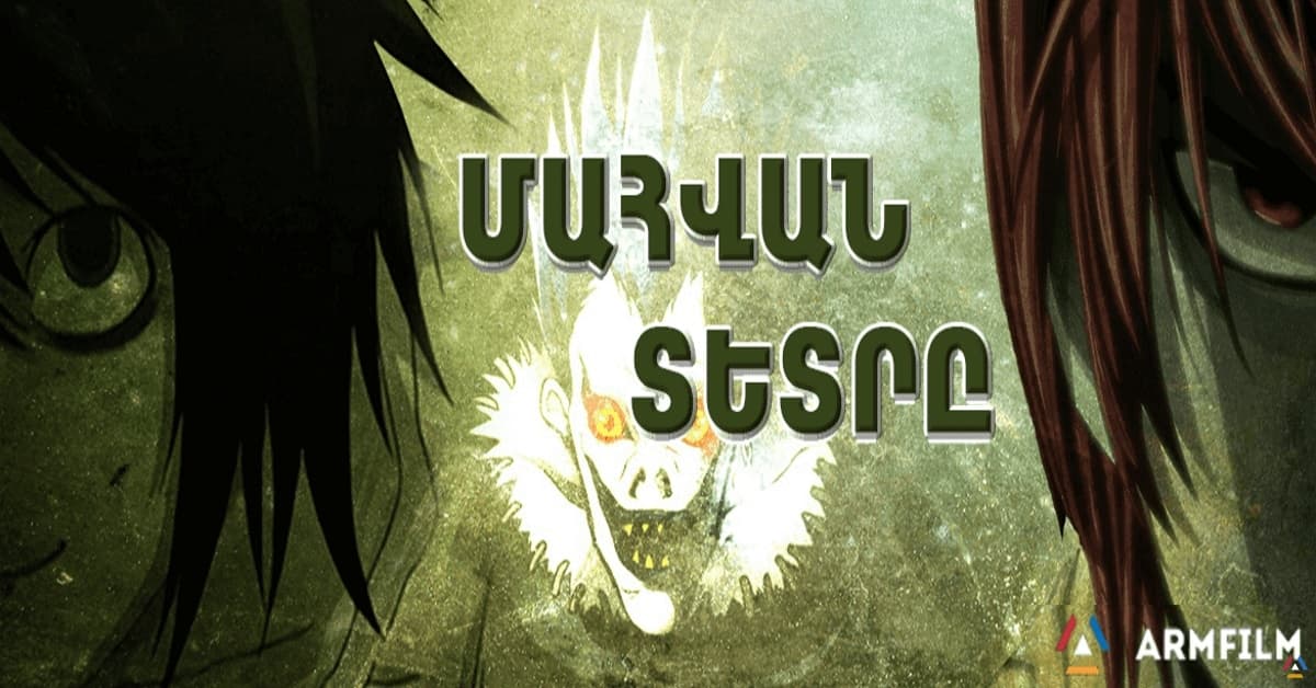 Watch Mahvan tetr anime in the ARMFilm Cinema in Armenian language en