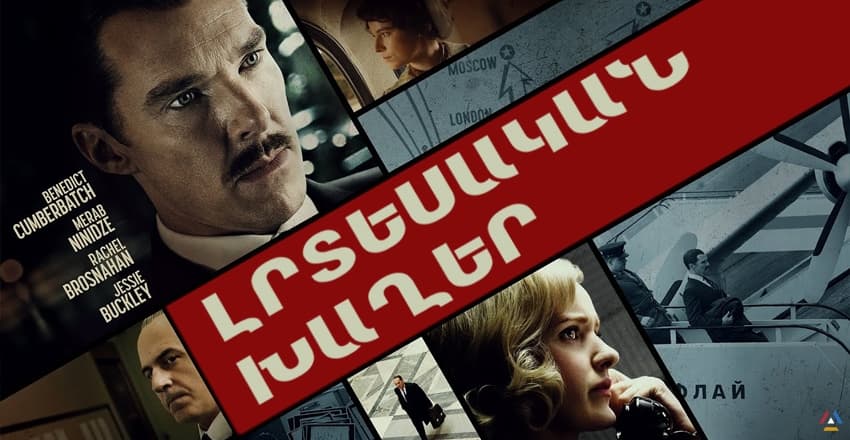 Լրտեսական խաղեր / Lrtesakan xaxer ֆիլմը՝ օնլայն: en