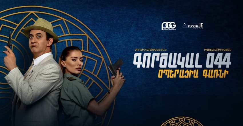 Gortsakal 044. Operacia Garni / Горцакал 044․ Операция Гарни смотреть фильм онлайн HD на ...