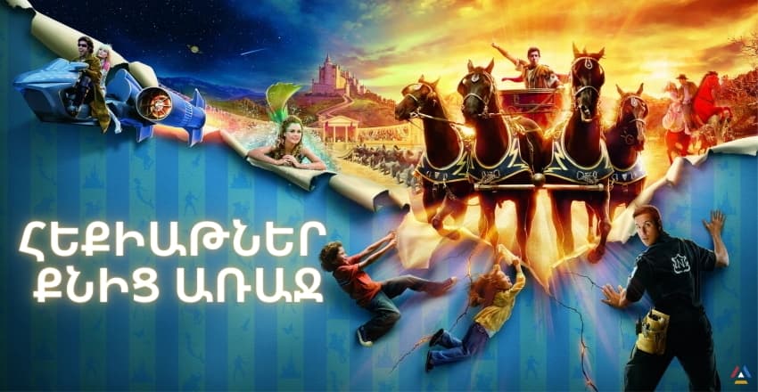 Հեքիաթներ քնից առաջ / Heqiatner qnic arraj ֆիլմը՝ օնլայն: en