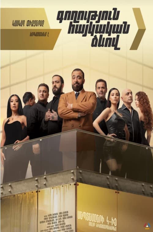 Goxutyun Haykakan dzevov movie en